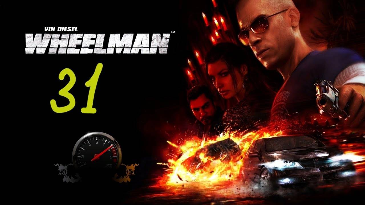 Прохождение Vin Diesel. Wheelman #31(Майло в деле)