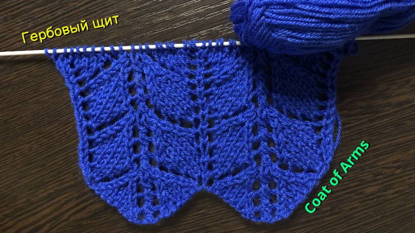 Узоры для вязания, гербовый щит. Вязание спицами для начинающих.
