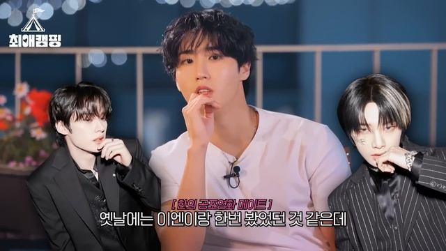 Хан из Stray kids и Хюи из NEXZ на шоу «Bias Camping»