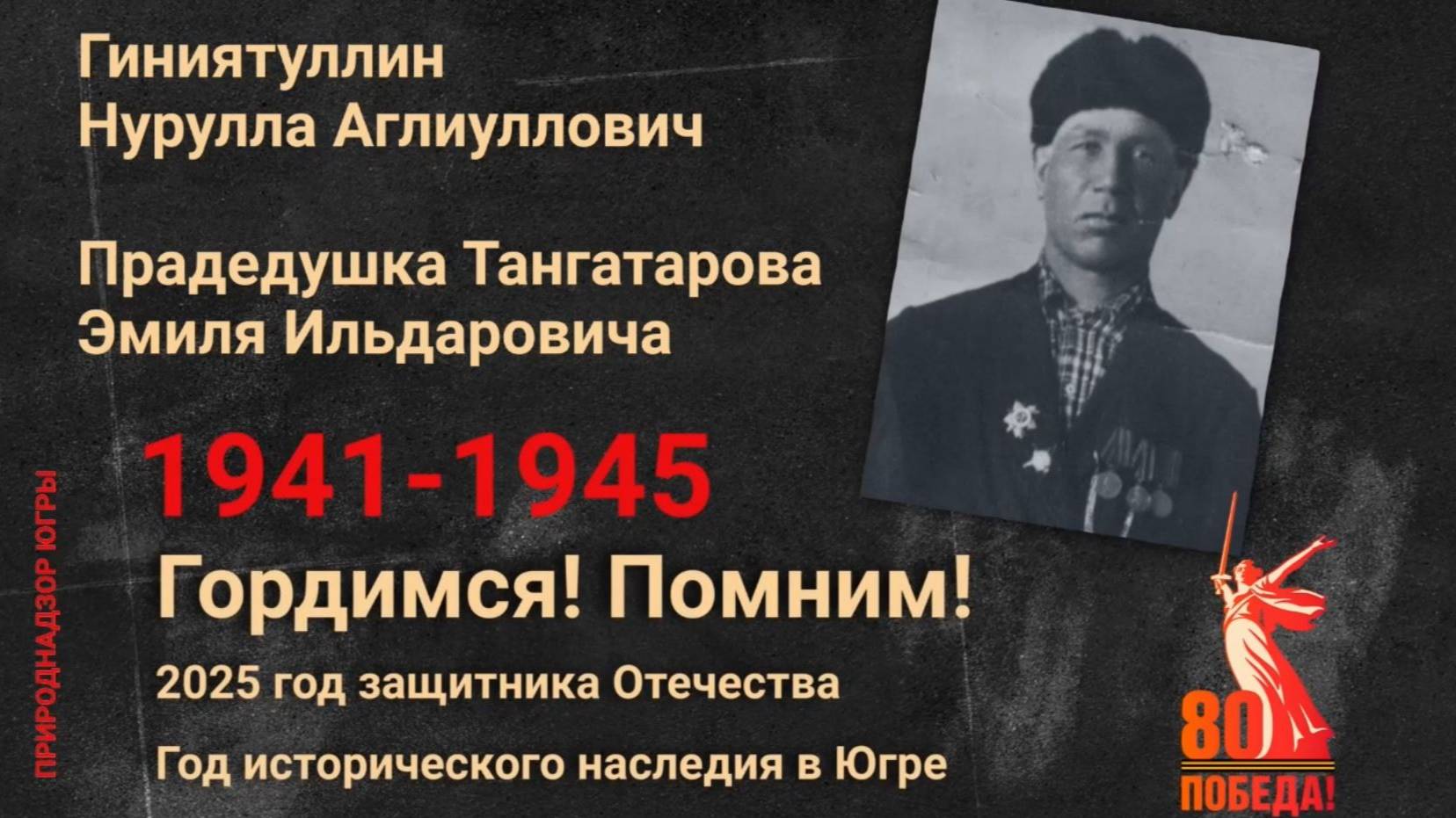 История Гиниятуллина Нурулла Аглиулловича - прадедушки Тангатарова Эмиля Ильдаровича