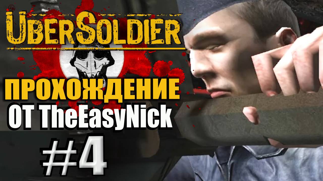 UberSoldier. Прохождение #4. Эпичнейшие морские бои.