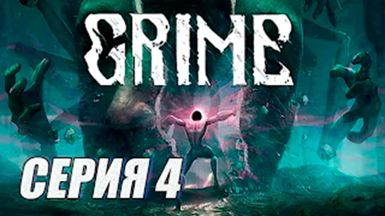 (МЕТРОИДВАНИЯ) ПРОХОЖДЕНИЕ GRIME. ЧАСТЬ 4. БОСС ЦВЕТКОСЕРДНЫЙ