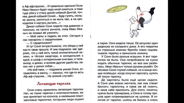 Знаменитая собачка Соня Усачёв