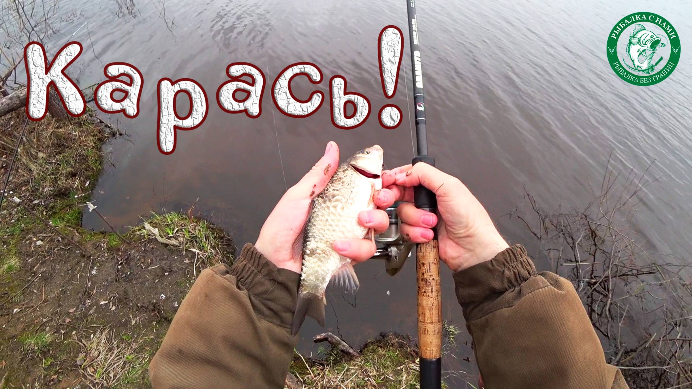 КАРАСЬ, РЫБАЛКА НА ТАЁЖНОМ ОЗЕРЕ В МАЕ! ПРОВЕРИЛИ ЛУЖУ НА НАЛИЧИЕ КАРАСЯ И КЛЁВА, ЛОВИМ НА УРАЛЕ!