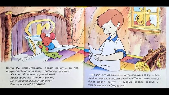 Школа Винни, Лучший подарок