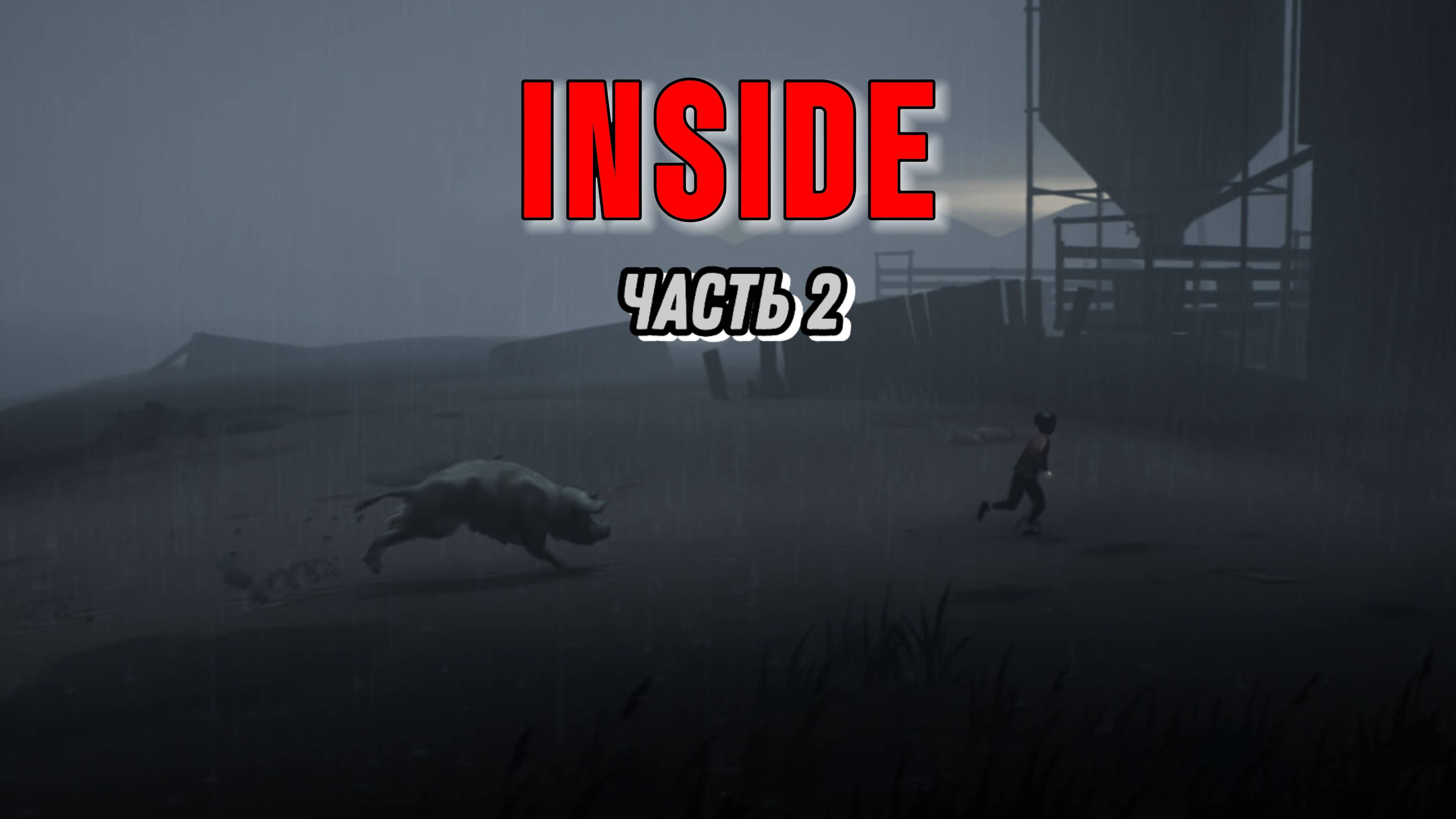 Часть 2) прохождение INSIDE - Ну совсем не добрая свинка.