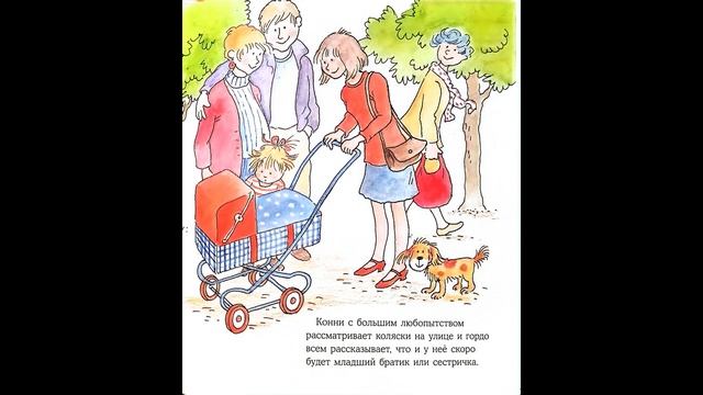 У Конни появляется братик