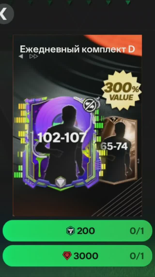 Ежедневный комплект Футбольных аккордов за 3000 #fcmobile #фкмобайл #fc25 #фк25 #shorts