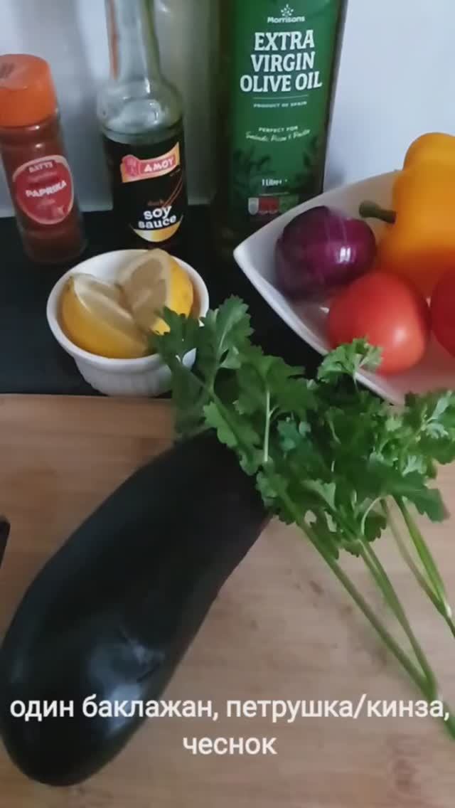 ОДИН БАКЛАЖАН И САЛАТ ГОТОВ!