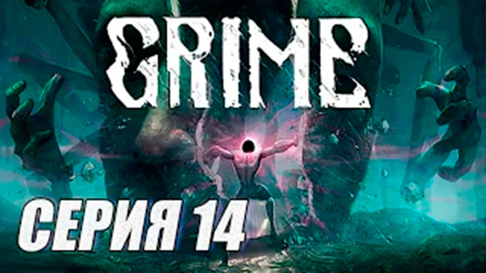 (МЕТРОИДВАНИЯ) ПРОХОЖДЕНИЕ GRIME. ЧАСТЬ 14.
