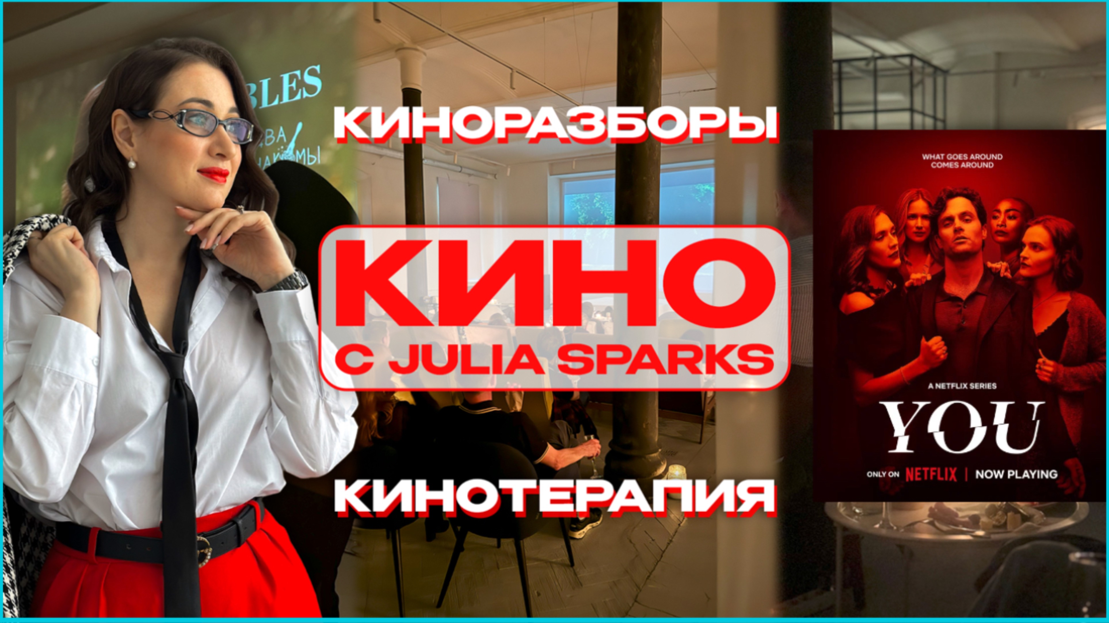 Когда любовь убивает: Психология манипулятора в сериале YOU. Джо Голдберг