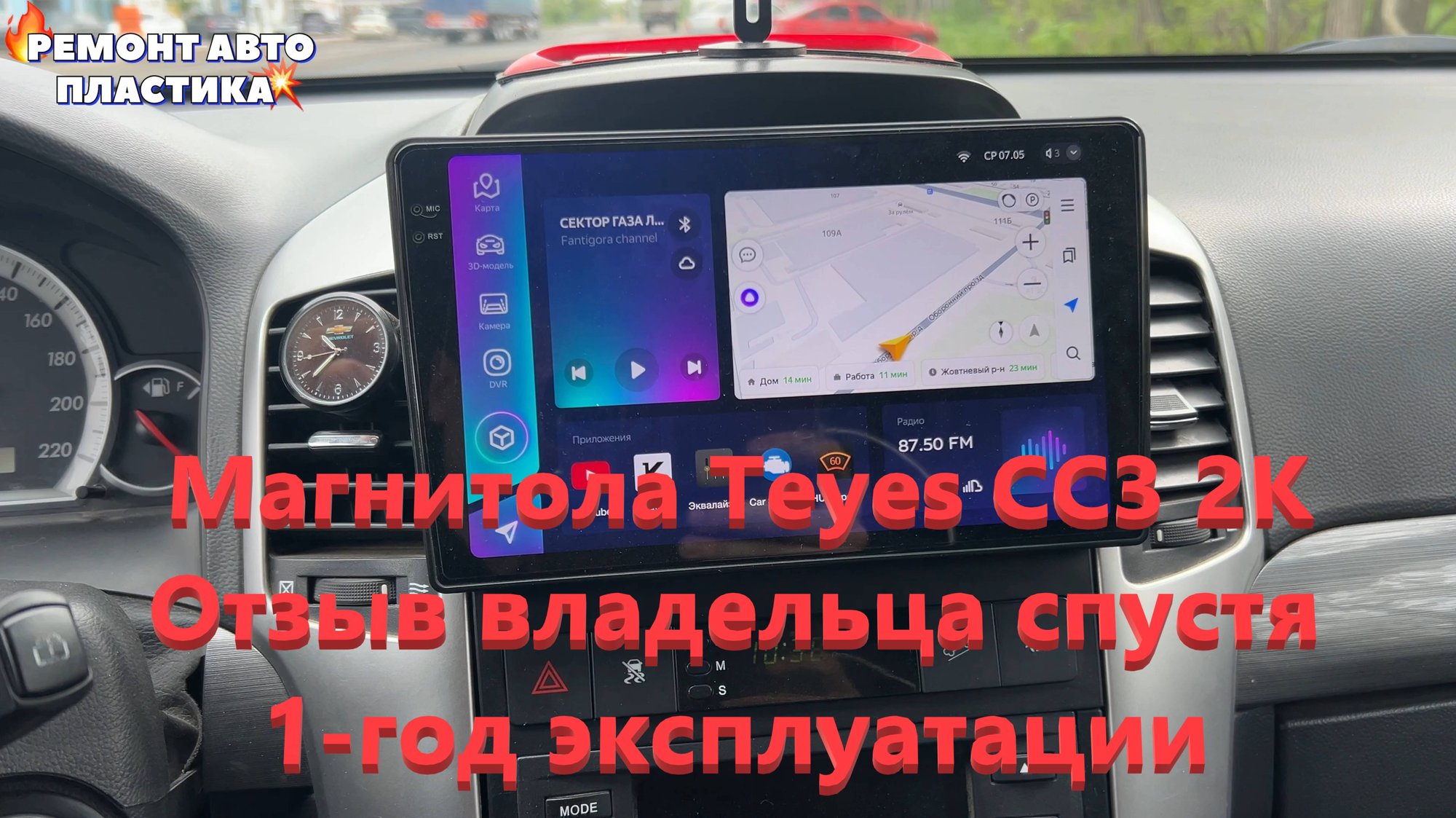 Магнитола Teyes CС3 2K Отзыв владельца спустя 1-год эксплуатации