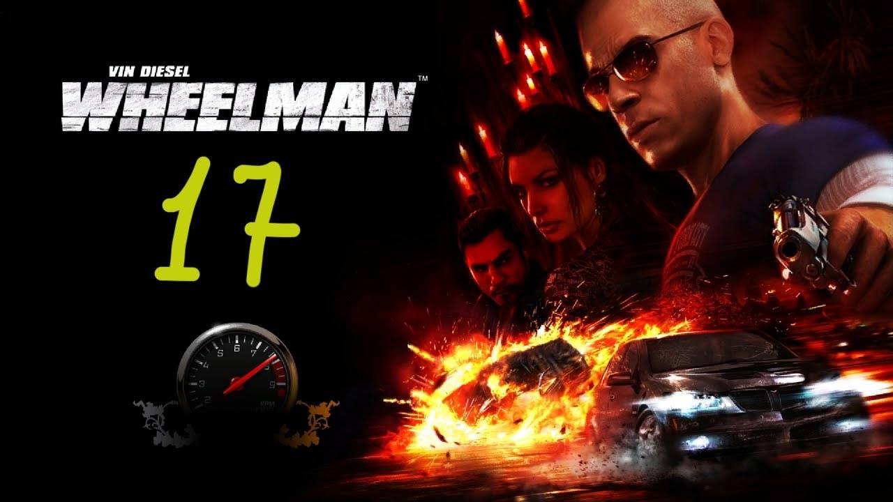 Прохождение Vin Diesel. Wheelman #17 (Выпустить пар)