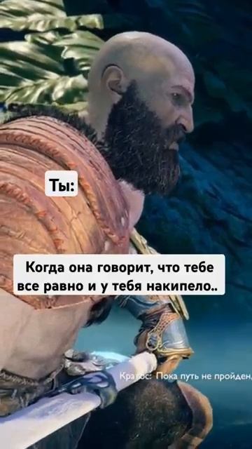 Любимым посвящается #42 #dmitrysmirnov98 #годофвар #кратос #мемы #шутки #приколы