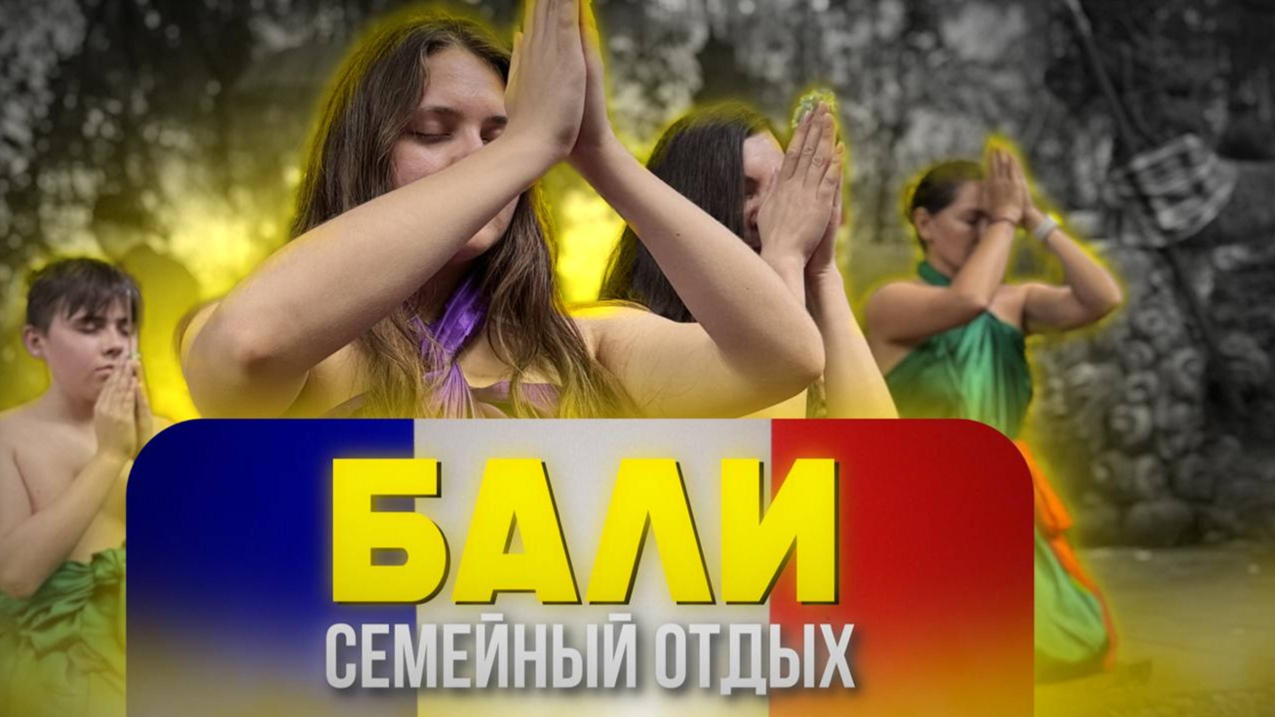 Убуд за 1 день: ритуал очищения, рисовые террасы, лес обезьян и статуи. Семейная поездка по Бали