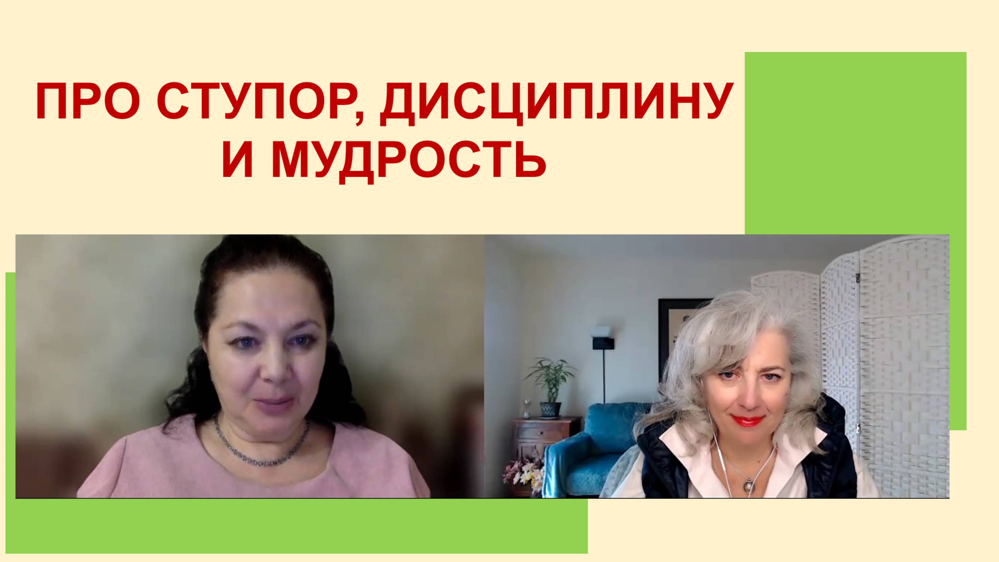 Про ступор, дисциплину и мудрость