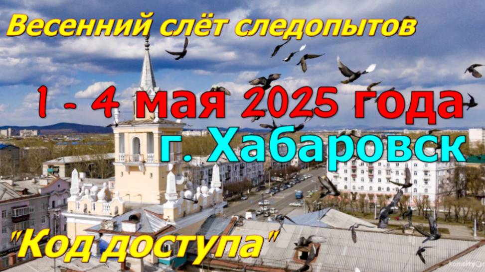 Граждане неба...