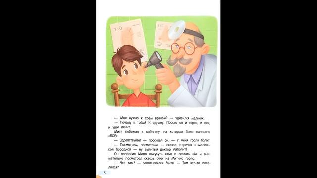 Идём в поликлинику Ульева 1 часть