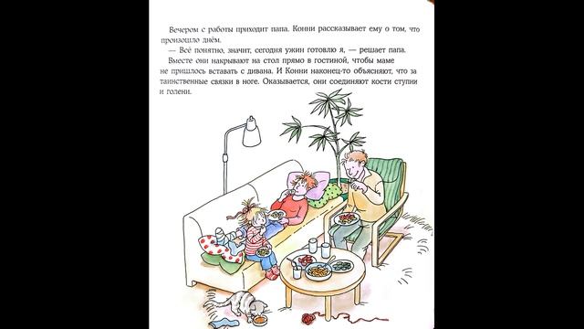 Конни помогает маме