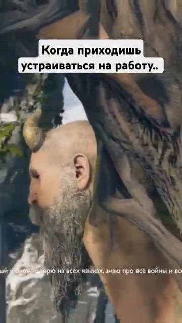 Это жизнь #6 #dmitrysmirnov98 #годофвар #кратос #мимир #работа #начальник #реком