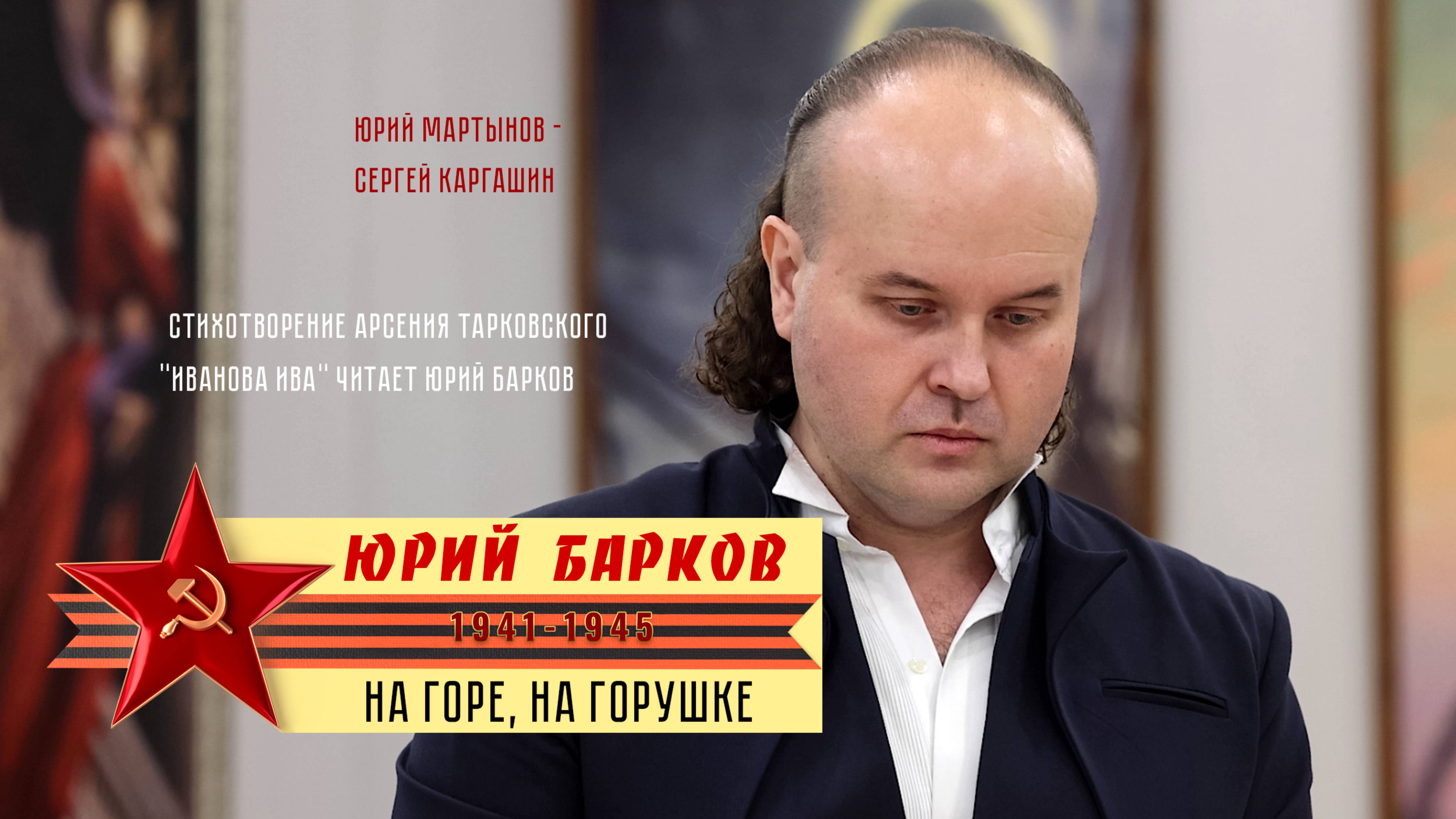 Юрий Барков – На горе, на горушке (Музей славянской культуры им. Константина Васильева)