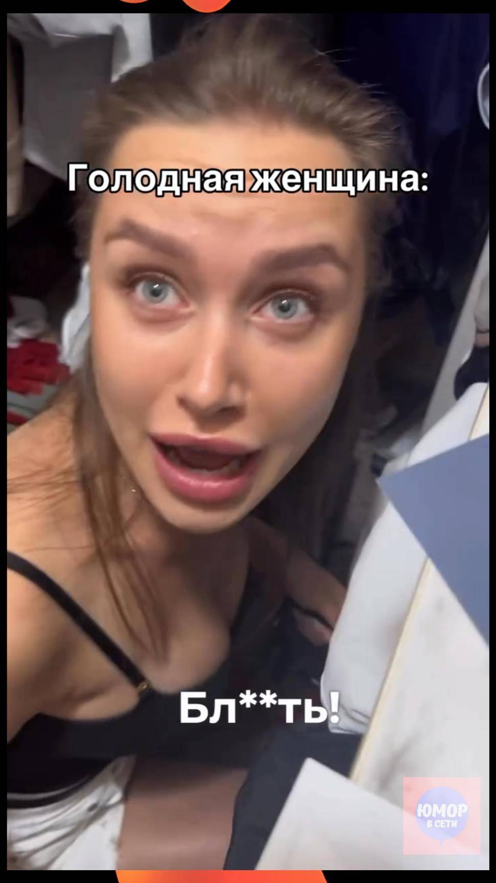 Голодная женщина 😈 #юмор #смешнойшортс #шуточное #прикол #рофл #женщина