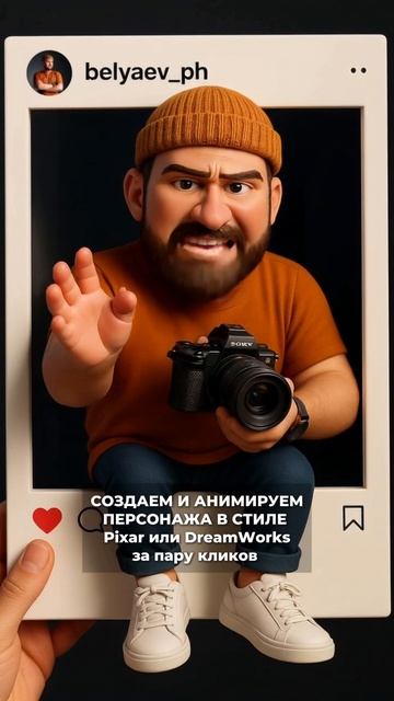 3D-персонаж в стиле Pixar или DreamWorks / читай описание