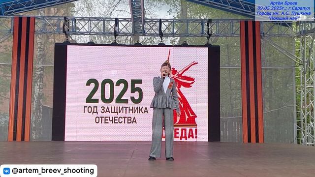 Маргарита Мухаметова - Ветеранам минувшей войны (Сарапул; 09.05.2025г.)