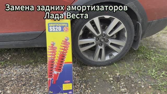 Замена задних амортизаторов на Лада Веста