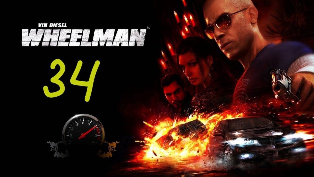 Прохождение Vin Diesel. Wheelman #34 (Спасение)