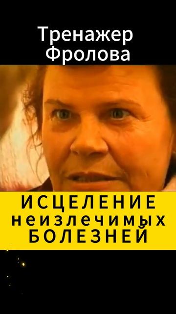 Как избавиться от гипертонии без лекарств: Тренажер Фролова