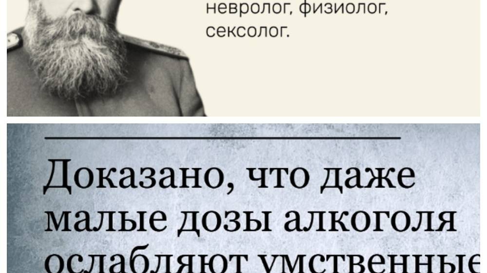 психиатр В.М. Бехтерев о влиянии алкоголя на умственные способности