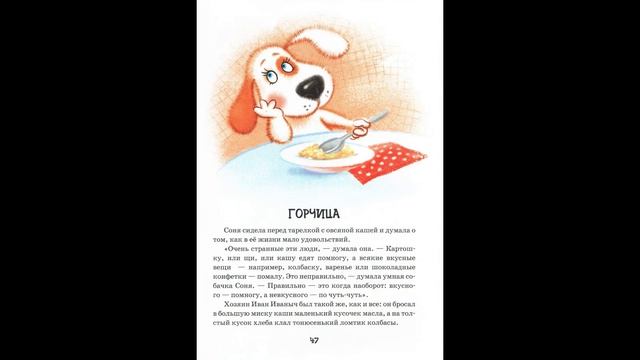 Умная собачка Соня