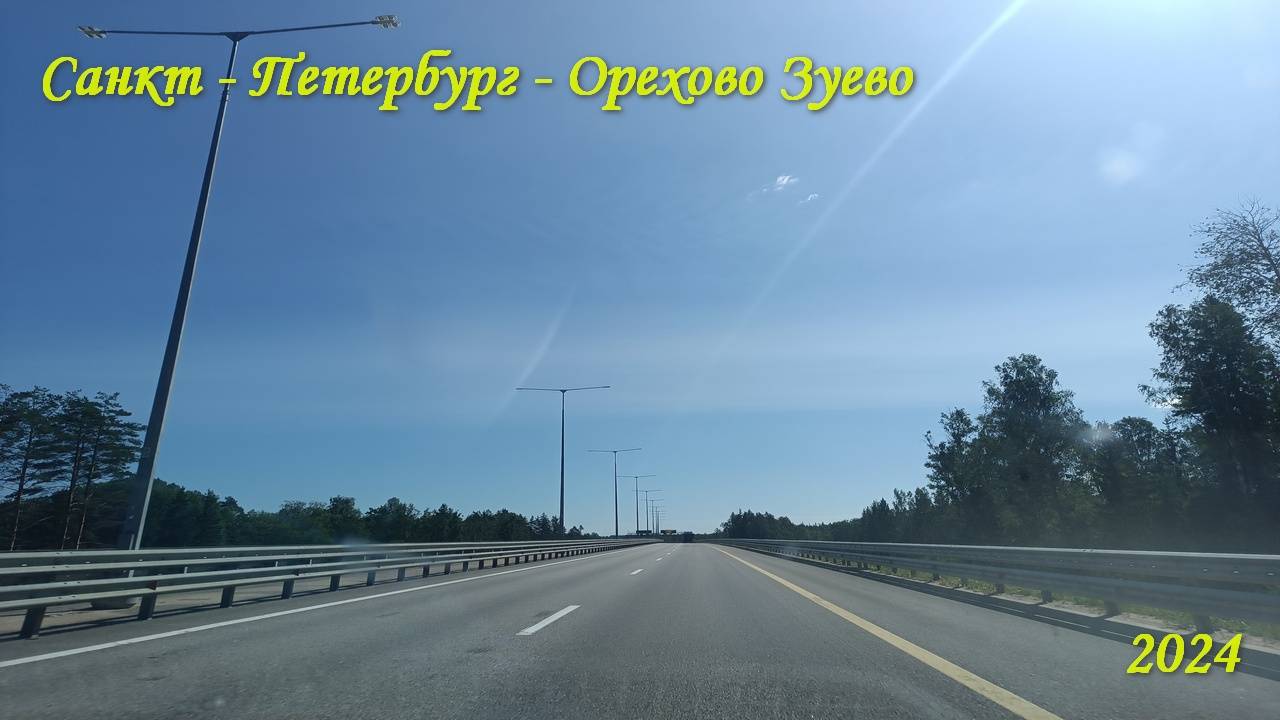 16. Едем домой. Санкт-Петербург - Орехово Зуево по М11