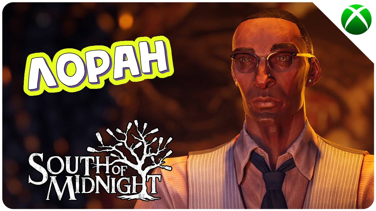 Глава 7 - Бармена Трудно Найти Часть 1 ➤ South of Midnight ➤ Прохождение #10