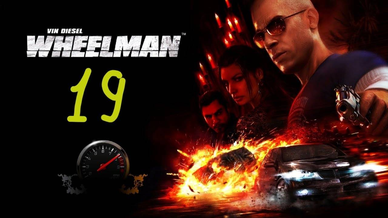 Прохождение Vin Diesel. Wheelman #19 (Контракт)