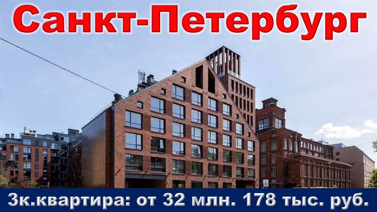 Санкт-Петербург. 3к. квартира от 32 млн. 178 тыс. руб.