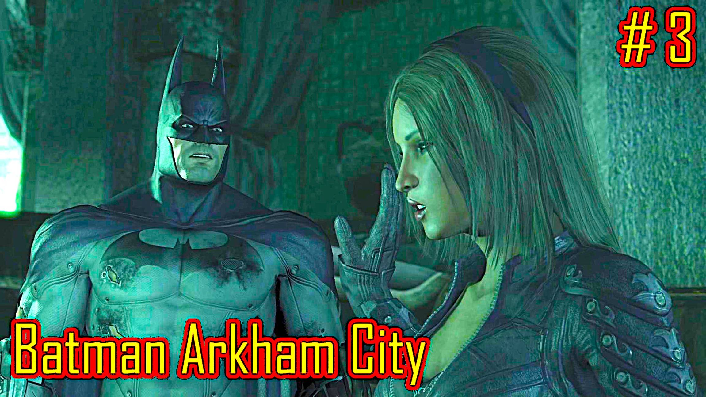 Batman Arkham City прохождение часть 3