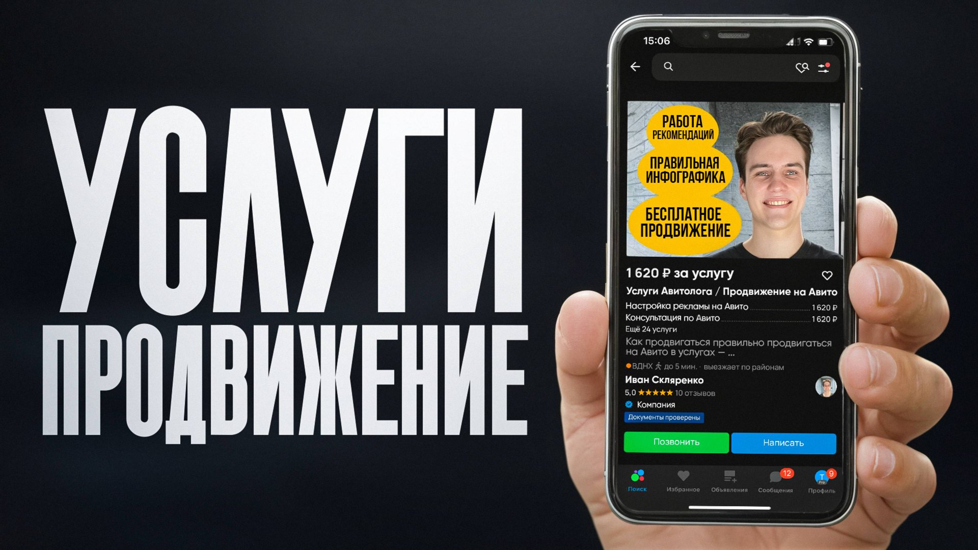 Как Взломать Услуги на Авито ПО ШАГАМ [2026]