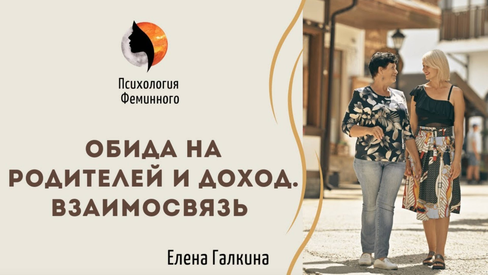 Как обиды на родителей блокируют денежный поток? Как это работает и что с этим делать?