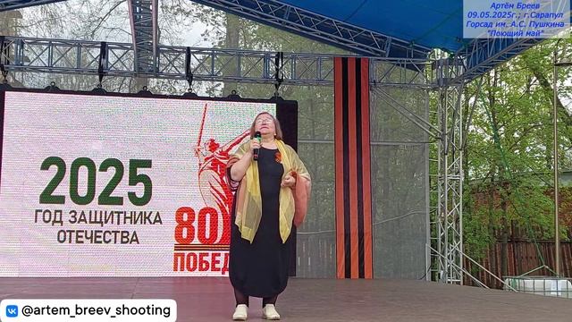 Нина Ижболдина - Я люблю тебя жизнь (Сарапул; 09.05.2025г.)