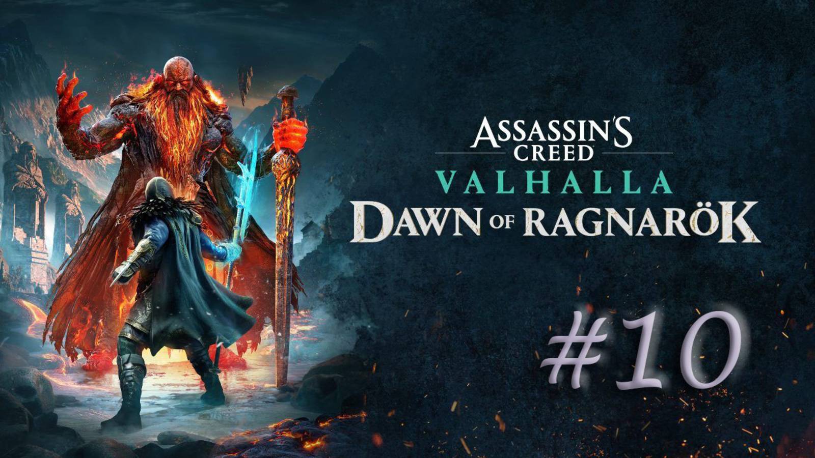 AC Valhalla. DLC Заря Рагнарека. Прохождение #10. РАГНАРЕК НАЧАЛСЯ... (ФИНАЛ)