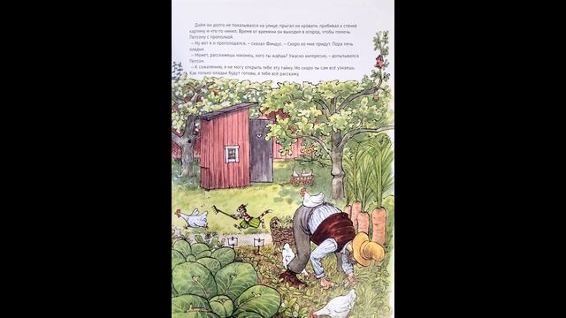 Финдус переезжает