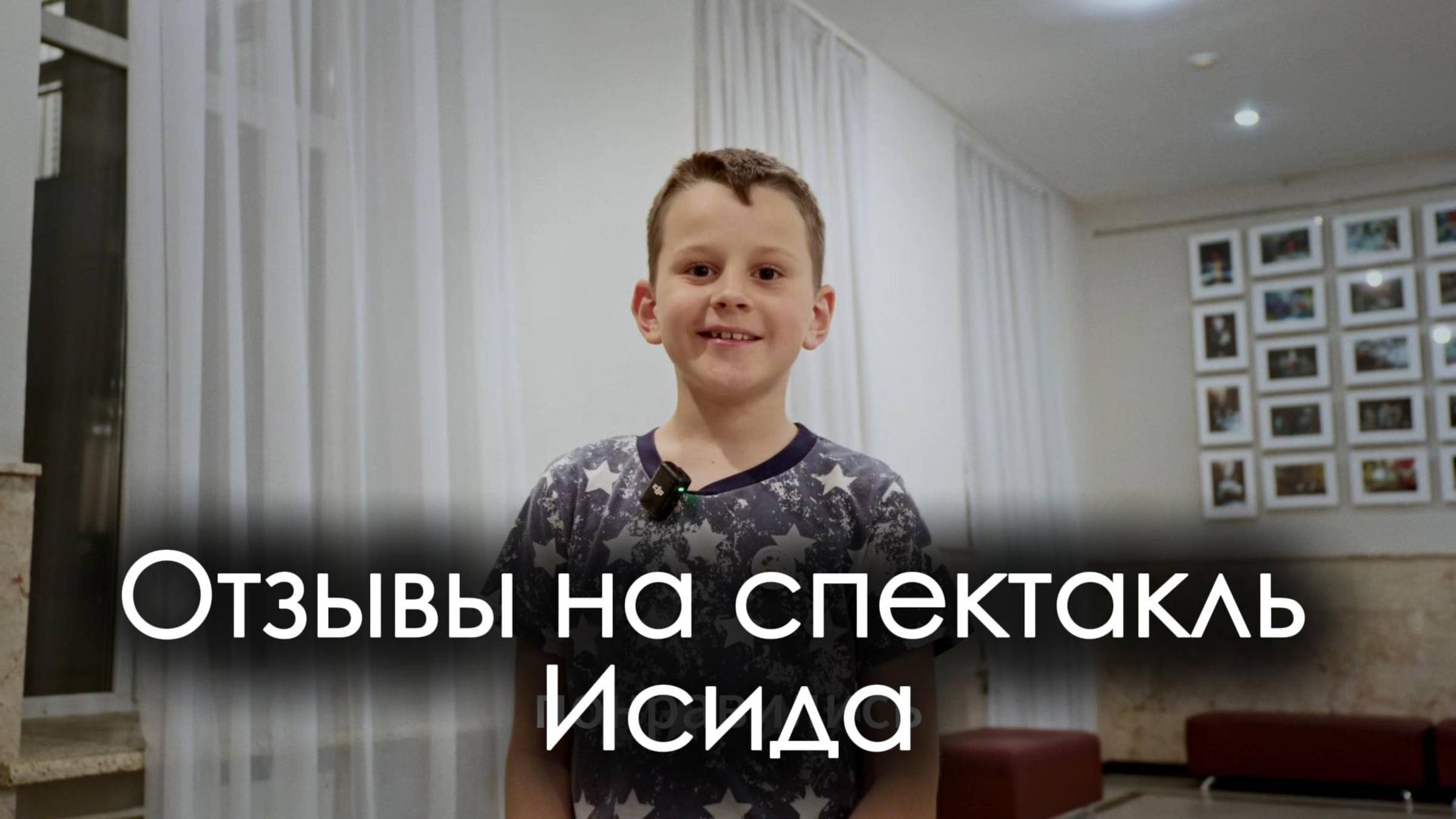 Отзывы зрителей на спектакль Исида - Голос Забытых Миров 9