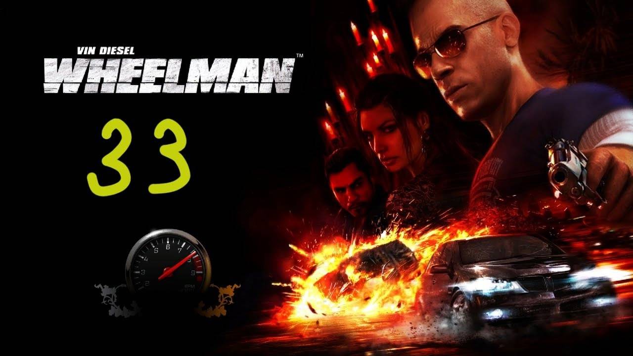 Прохождение Vin Diesel. Wheelman #33 (Битва с Чулос)