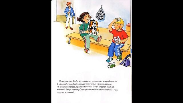 Якоб поранился