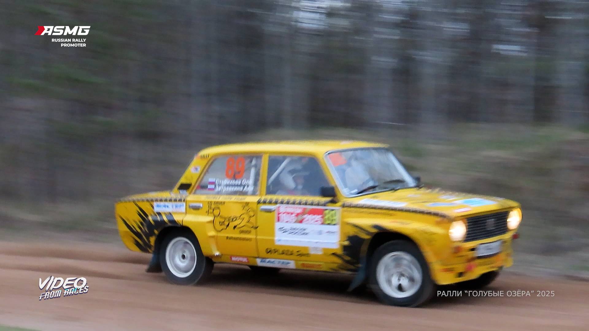 Ольга Стебихова / Алина Затравкина. Ралли "Голубые озёра - 2025".