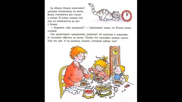 Конни учится определять время