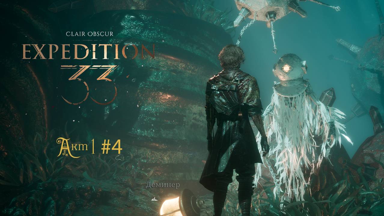 Clair Obscur: Expedition 33 • Акт 1 #4 Парящие воды