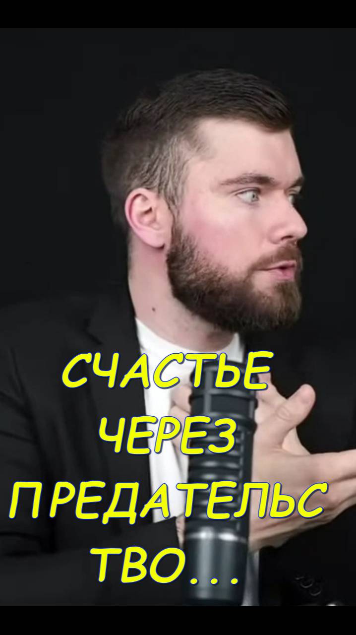 🌻🌻🌻 Счастье через предательство.... 🌻🌻🌻